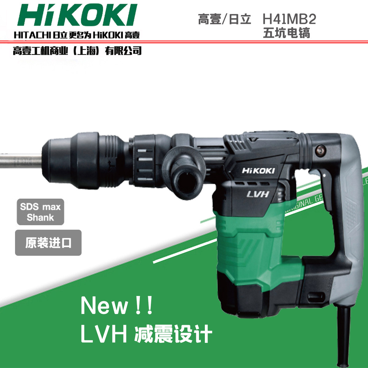 高壹日立电镐H41MB2原装进口大功率重型打混凝土单用电锤_虎窝淘