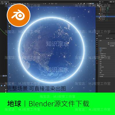 blender地球星球eevee渲染场景模型建模发光工程源文件星空2165