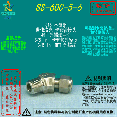 世伟洛克45外螺纹弯头外螺纹