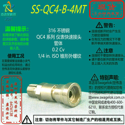 世伟洛克快速接头