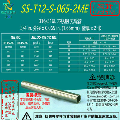 【SS-T12-S-065-2ME】Swagelok世伟洛克不锈钢无缝管3/4in*065in