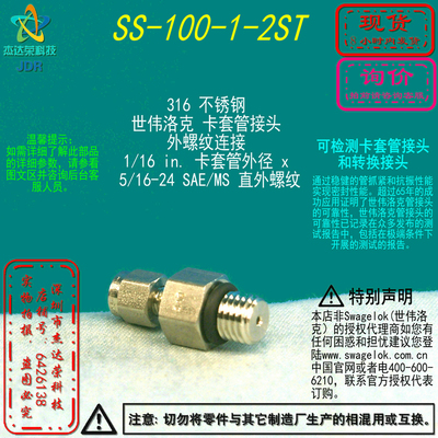 【SS-100-1-2ST】Swagelok世伟洛克卡套管接头1/16 inx1/8SAE