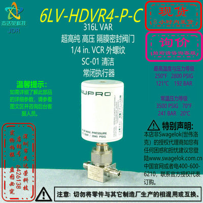 【6LV-HDVR4-P-C】Swagelok世伟洛克隔膜密封阀1/4inVCR常闭 询价