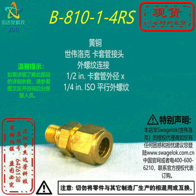 【B-810-1-4RS】Swagelok世伟洛克卡套管接头1/2inx1/4inISO平行