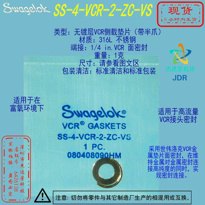 【SS-4-VCR-2-ZC-VS】Swagelok316L VCR 1/4 in.未电镀侧载垫片_虎窝淘