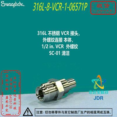 【316L-8-VCR-1-06571P】 Swagelok世伟洛克VCR 接头1/2 in. VCR