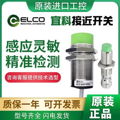 elco接近开关传感器ni5-m12 kc8-km18 fi5 fi8-g18-op6l-q12