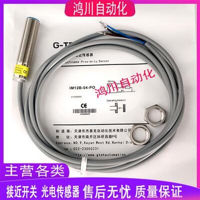 杰泰克IM30N IM12B IM12N/IME12-02/04-NO/NC/PO/PC/DO/DC-H3/BNO
