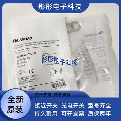兰宝LR18XBF06DNR LR18AF05DNO-E2 LR08BF15DPO-E2感测器