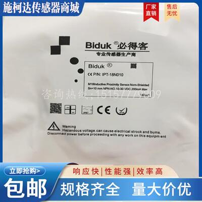 全新 Biduk 必得客 接近开关 IPT-18N010 电感式感测器 品质保证