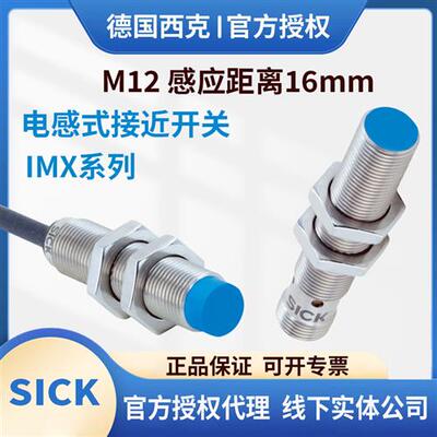 IMX12-16NNSZU2S NPSZCOS NPOZU2SNPSZU2S西克电感式接近开关