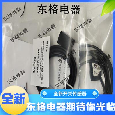 全新漫反射光电开关传感器HLD3-P2030-NS HLD3-P2030-PS品质保证