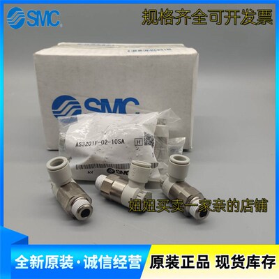 SMC速度控制阀AS3201F-N03-06 07 08 09 10 11 12 13SA全新正品