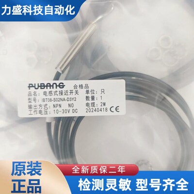 PUBANG 普邦接近开关 IBT08-S02NA-D3Y2 IBT08-S04NA-D3Y2 感测器