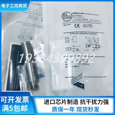 光电开关OGH200 OGH700 OGH500传感器IFM漫反射 对射
