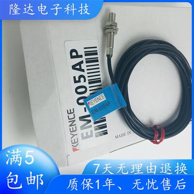 全新供应EM-005AP高品质接近开关 EM-005B质保一年实物拍摄