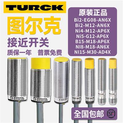 接近开关Ni4-M12-AN6X Ni8-M18-AP6X Ni15-M30-AP6X AD4XY1