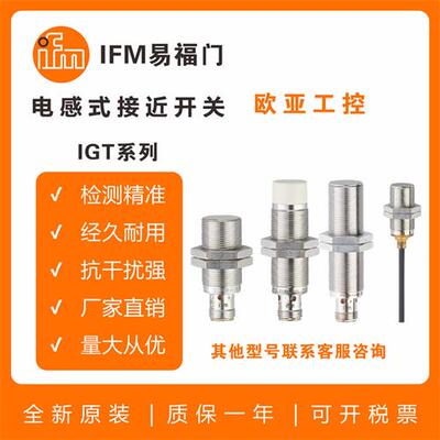 全新现货接近开关IGT208/IGT213/IGT207/IGT237/IGT240/238感测器