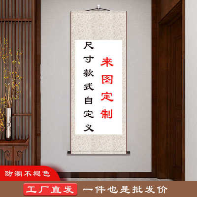 来图定制卷轴画写真照片动漫定制