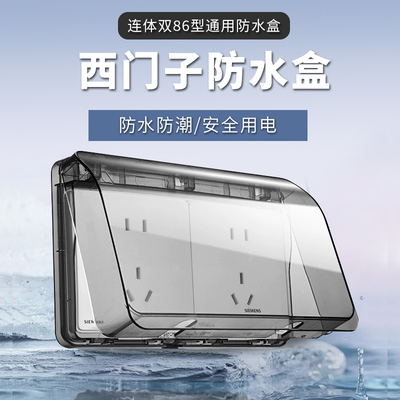 西门子防水盒双连体90°可悬停