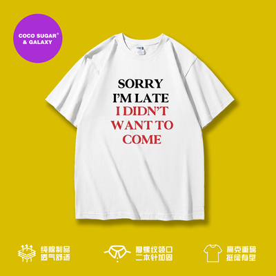 SORRYI'MLATE重磅短袖T恤