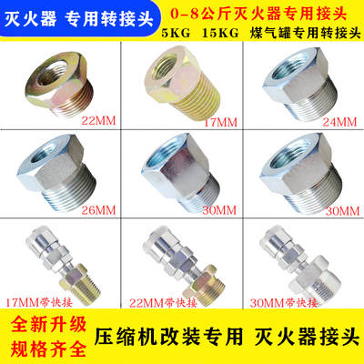 灭火器转接头30mm变4分2分镀锌铁转换接头车用气罐煤气罐液化气瓶