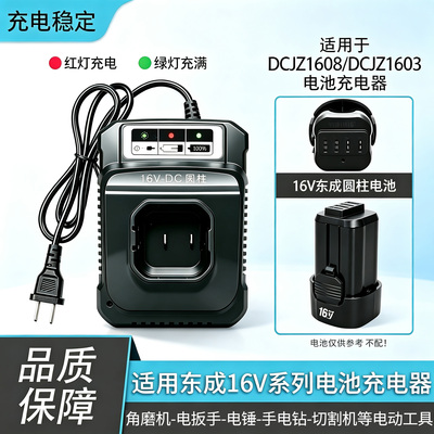 适配东成16V锂电池充电器