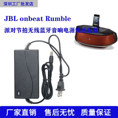 JBLRumble派对节拍蓝牙音响电源