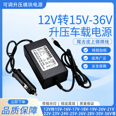 12V转15V16V17V18V24V36V直流升压模块DC-DC车载可调压电源转换器
