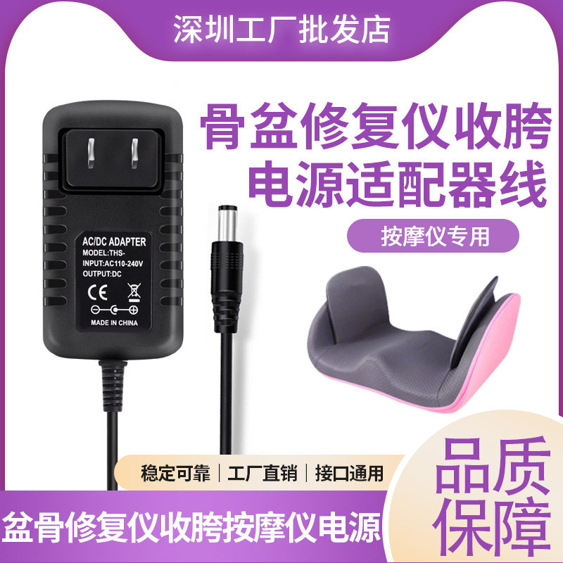 适用魔方瘦充电MAX骨盆修复仪12V2.5A收胯盆骨按摩仪电源适配器线