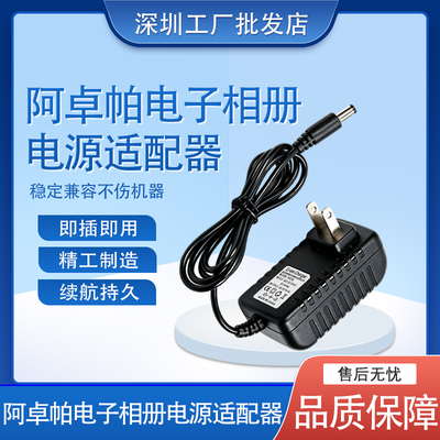 5V=2A阿卓帕10.1充电器