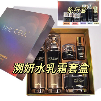 新生活溯妍时光赋活护肤三件套装