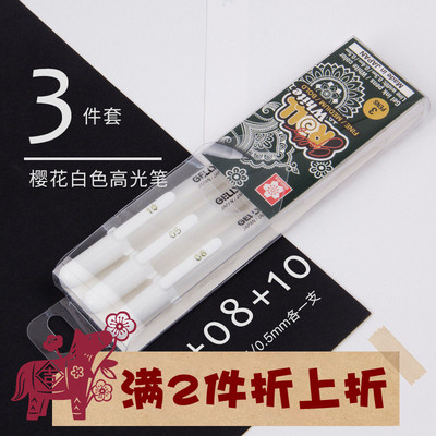 SAKURA樱花高光笔金银白色套装盒