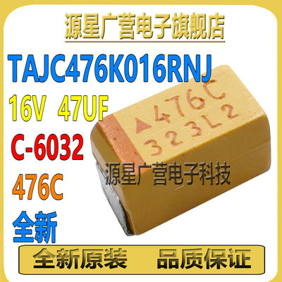 (10只) TAJC476K016RNJ 丝印476C 16V 47UF 6032C ±10% 钽电容