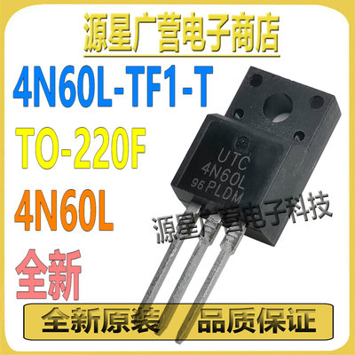 (3只) 4N60L-TF1-T 4N60L TO-220F 4A 600V MOS场效应管 全新原装