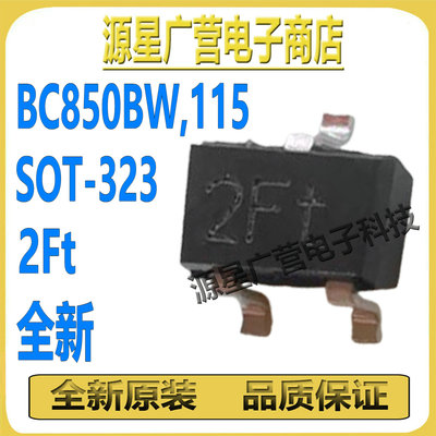 (20只) BC850BW,115 丝印2Ft SOT-323 50V 100mA NPN 贴片三极管