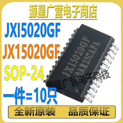 (10只) JXI5020GF JX15020GF SOP-24 LED显示屏恒流驱动器芯片IC