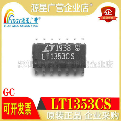 全新原装 LT1353CS LT1353CS#PBF LT1353CS#TRPBF 贴片SOP-14芯片