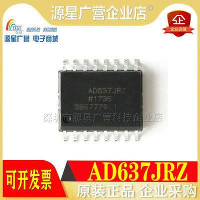 全新原装 AD637JRZ AD637 贴片SOP-8 高精度宽带RMS-DC转换器芯片