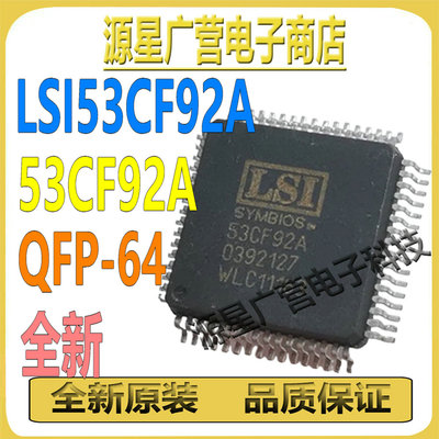 LSI53CF92A 丝印53CF92A QFP-64 SCSI 总线控制器芯片IC 全新原装