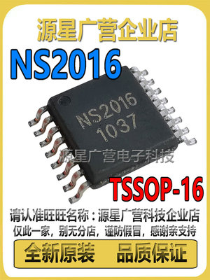 NS2016 NS2016 NS201G NS2O16 贴片TSSOP-16 触摸屏控制器芯片
