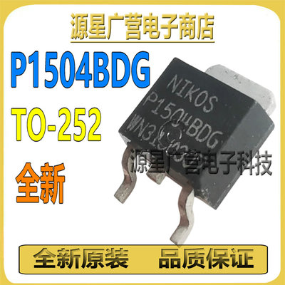 (1对) P1504BDG P1504EDG TO-252 P沟道 液晶电源常用MOS管 全新