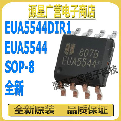 (5只) EUA5544DIR1 EUA5544 SOP-8 锂电池充电管理芯片 全新原装