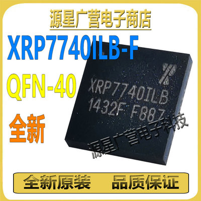XRP7740ILB-F XRP7740ILB QFN-40 DC-DC电源管理芯片(PMIC) 全新