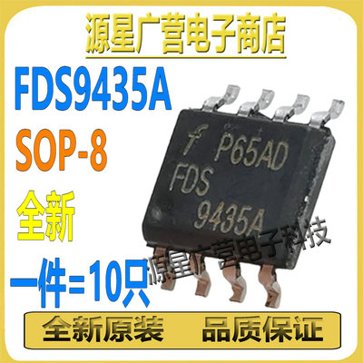 (10只) FDS9435A FDS9435 9435A 9435 SOP-8 增强型MOS场效应管