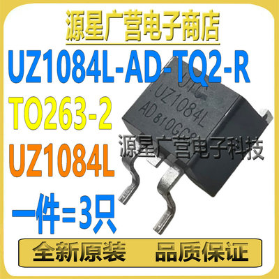 (3只) UZ1084L-AD-TQ2-R UZ1084L-ADJ TO263-2 可调 线性稳压器IC