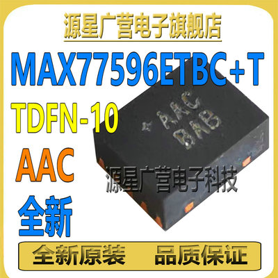 MAX77596ETBC+T 丝印AAC 贴片TDFN-10 开关稳压器芯片IC 全新原装