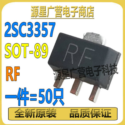 (50只) 2SC3357 C3357 丝印RF 贴片SOT-89 NPN 高频三极管 全新