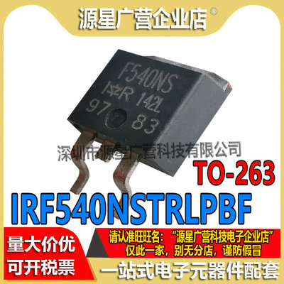 IRF540NSTRLPBF IRF540NS TO-263 N沟道100V 33A MOSFET场效应管