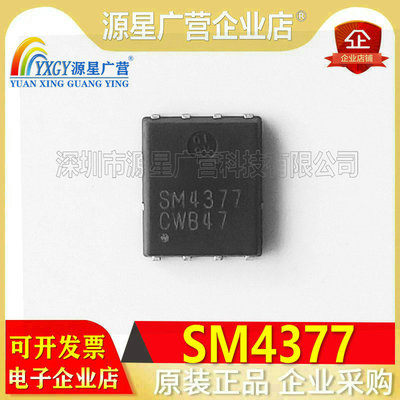 原装正品 SM4377NSKPC-TRG SM4377NS SM4377 DFN5X6 N沟道 芯片